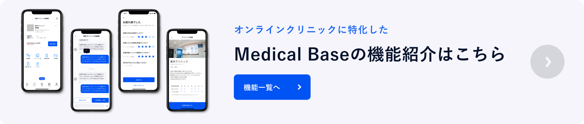 Medical Base | メディカルベース